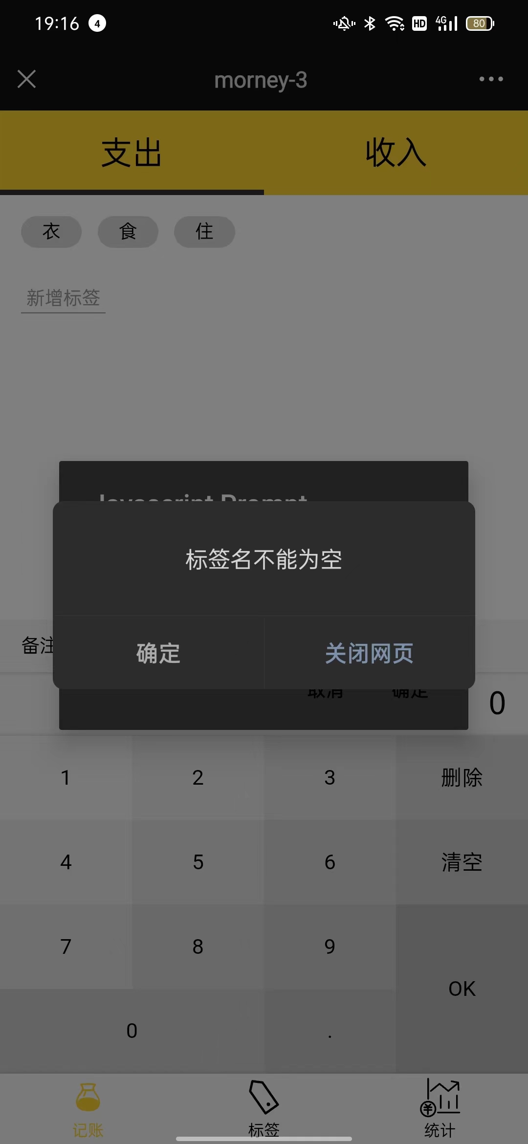 【新建标签】微信手机端预览页面新建标签功能失效 · Issue #6 · FrankFang/morney-3-website · GitHub
