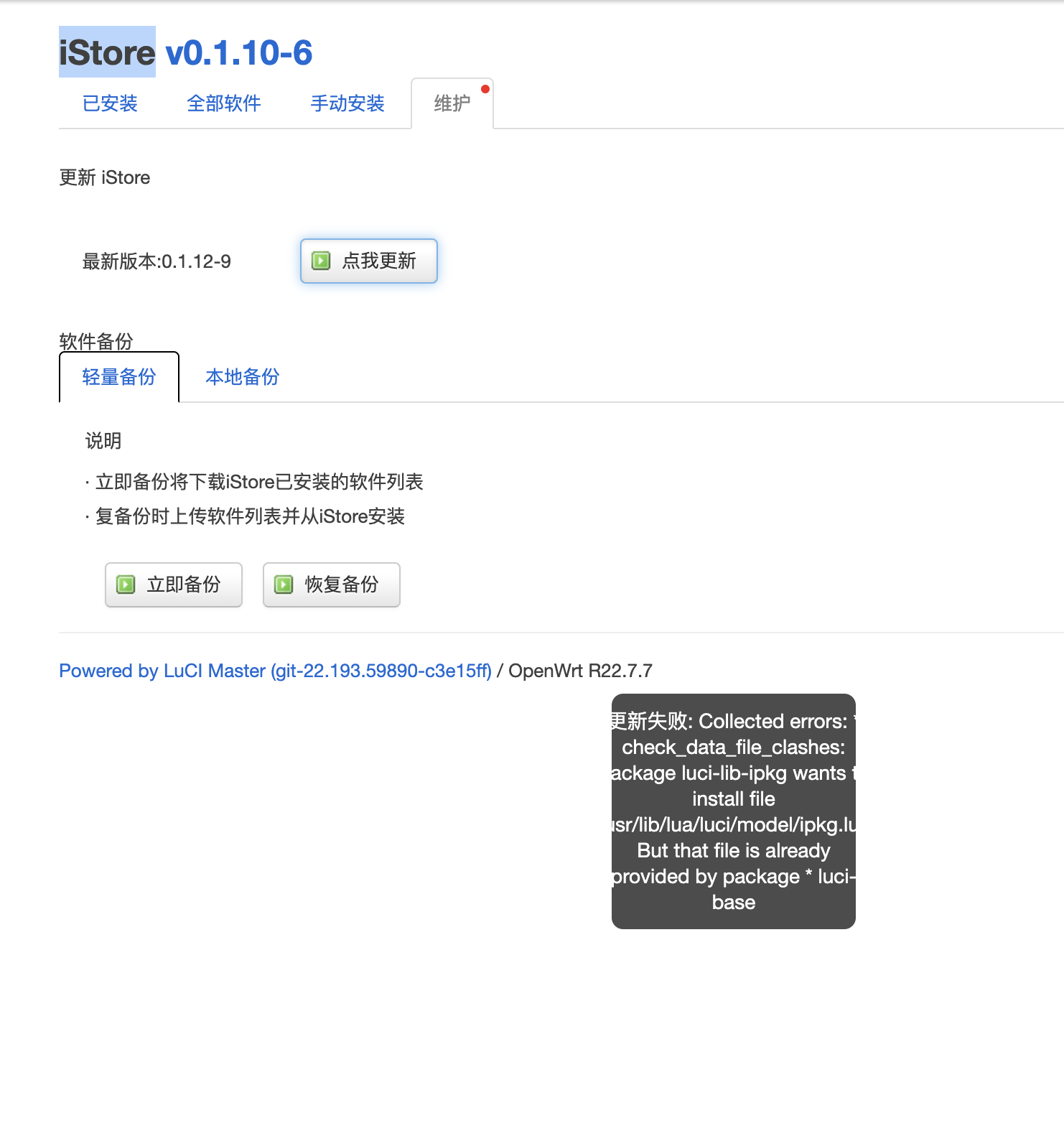提示有更新，但更新报错 · Issue #61 · linkease/istore · GitHub