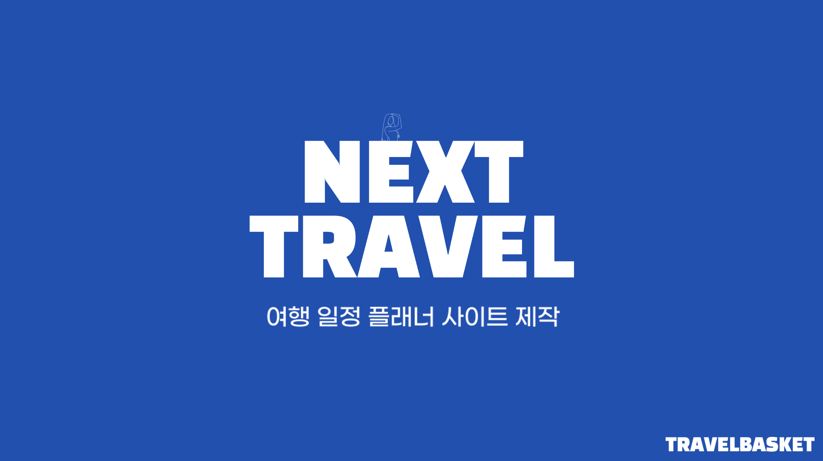 GitHub - SoonAh-Noh/TravelBasket