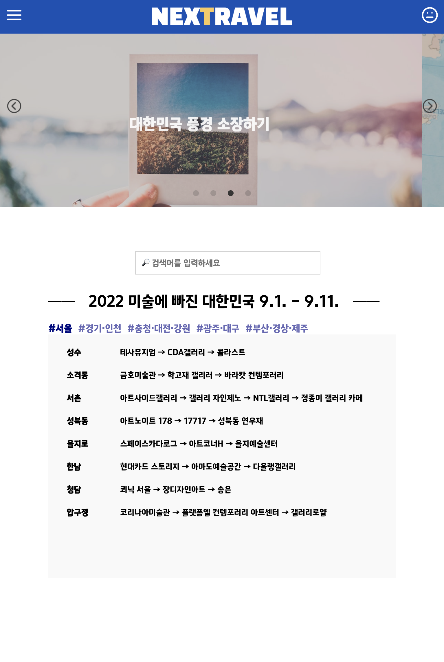 GitHub - SoonAh-Noh/TravelBasket