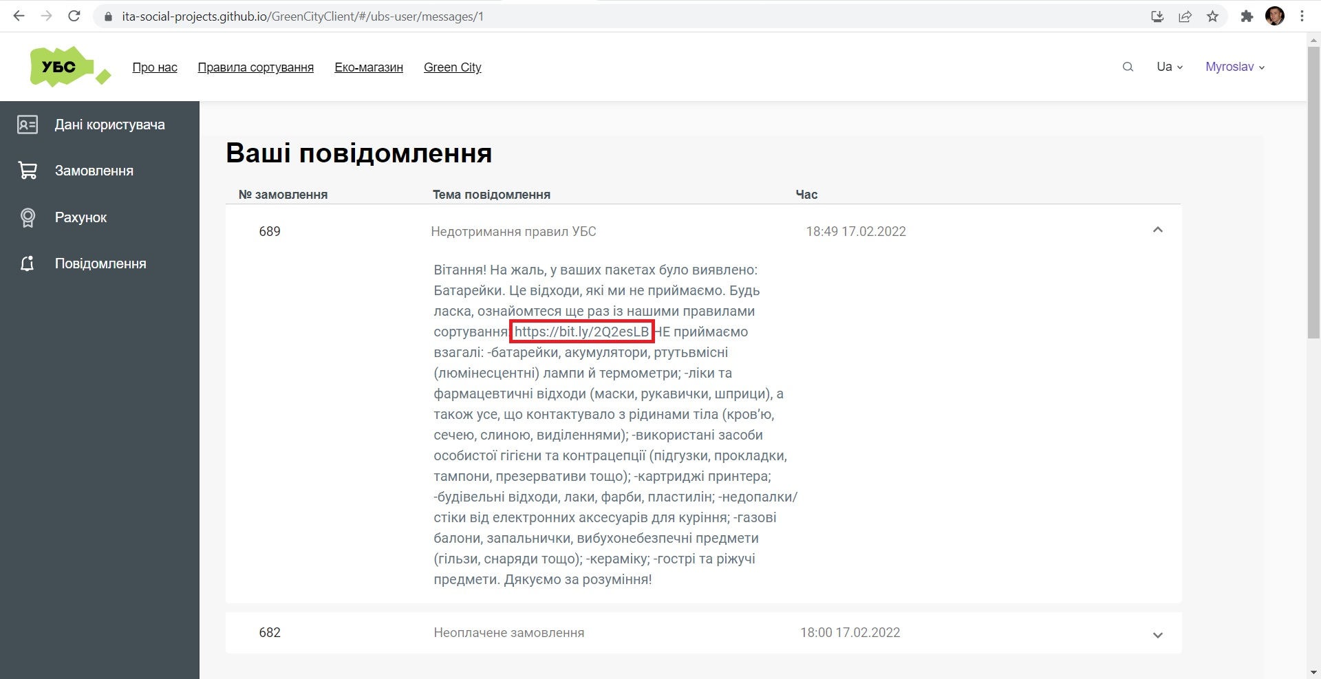 [Personal Cabinet] There are no photos of violations in the received message · Issue #3924 · ita ...