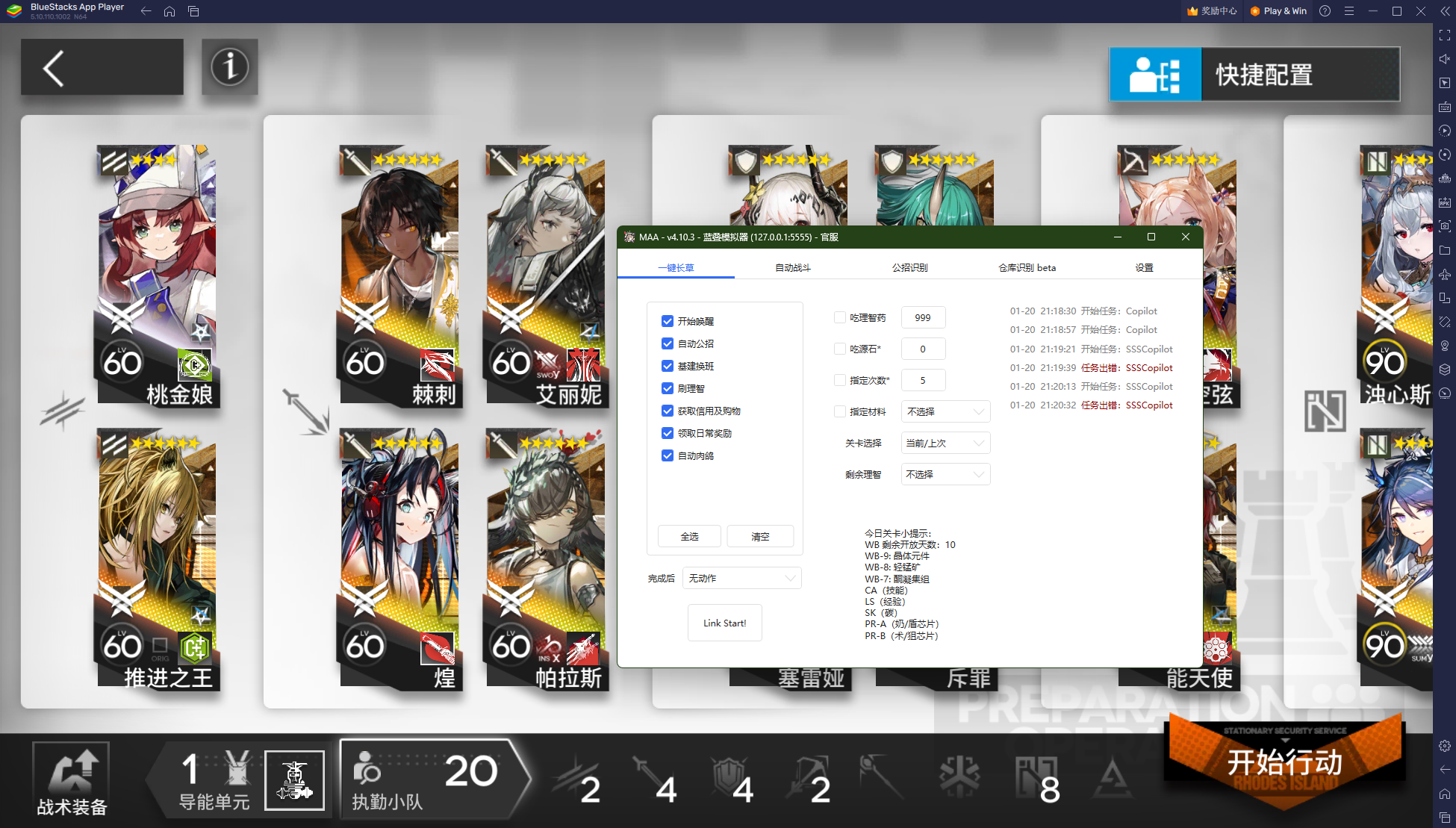 使用自动战斗官方保全作业任务出错ssscopilot · Issue 3431 · Maaassistantarknightsmaaassistantarknights · Github 1850