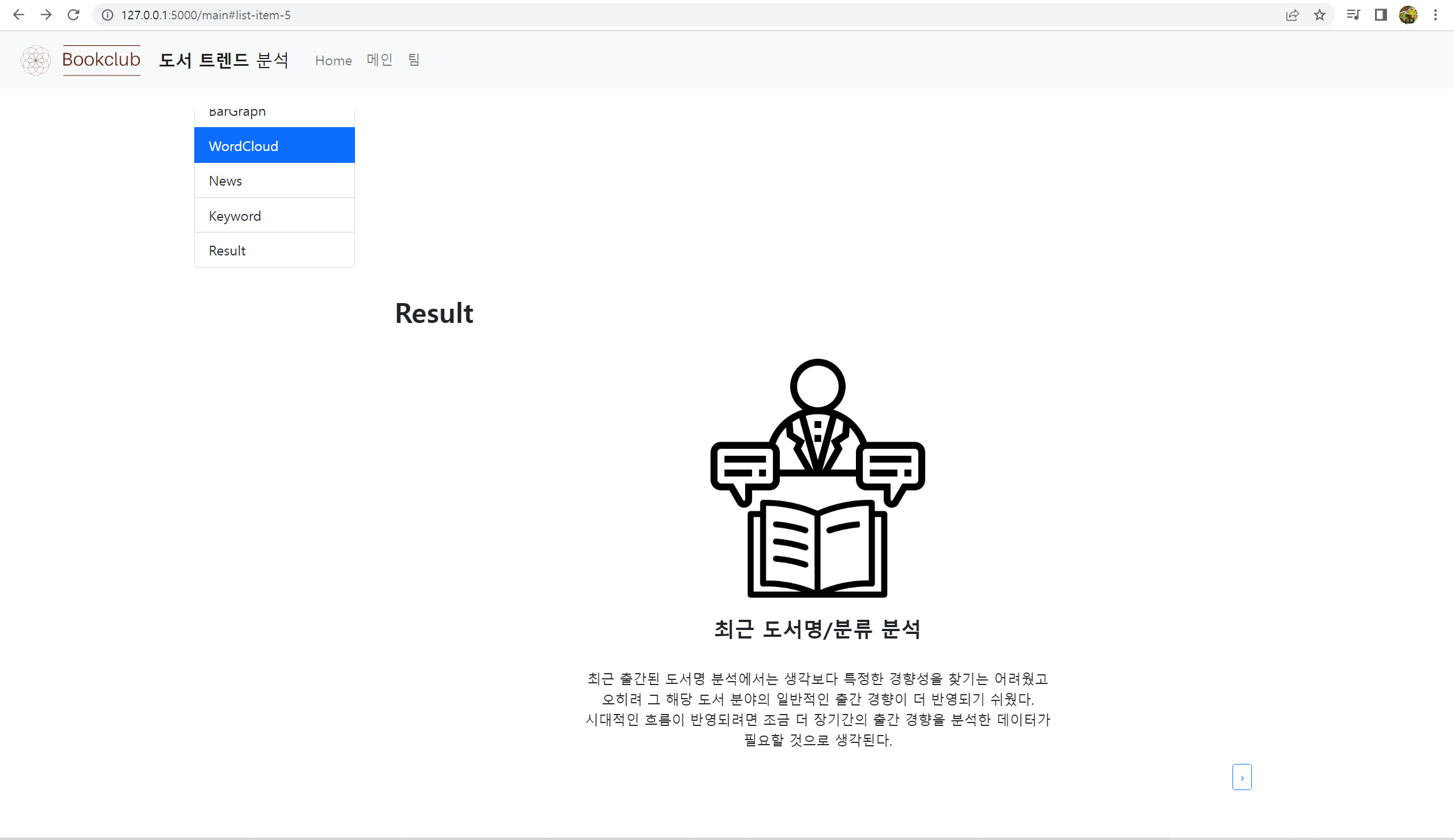 GitHub - Seongwen/BOOK-trend-dataVisualization: 시대상황을 반영한 도서 트렌드 분석