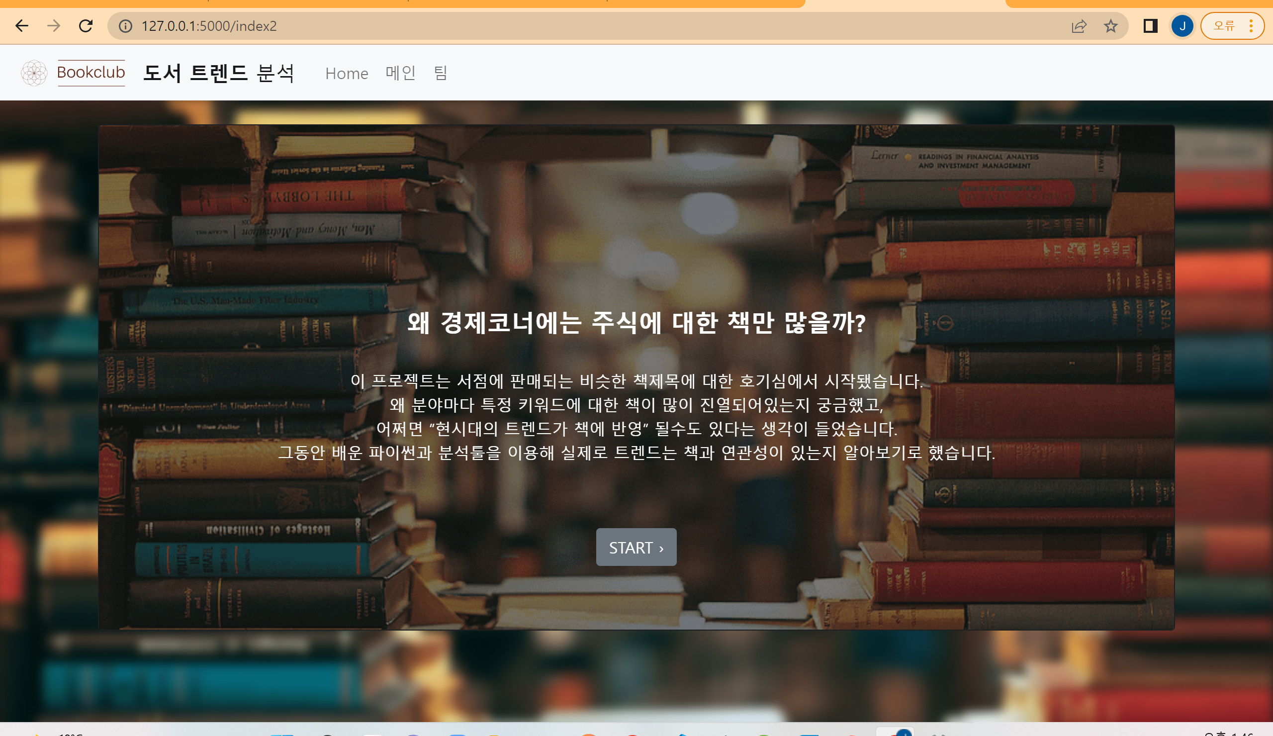 GitHub - Seongwen/BOOK-trend-dataVisualization: 시대상황을 반영한 도서 트렌드 분석