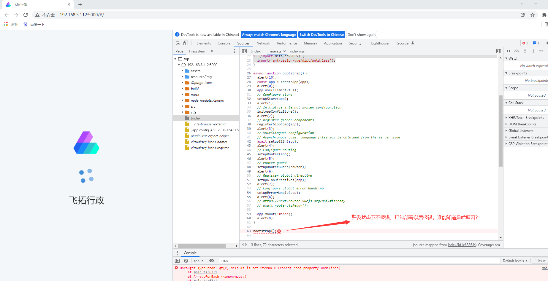 开发正常,打包部署以后报错,报错信息 Uncaught Typeerror Qt E Default Is Not Iterable · Issue 1590 · Vbenjsvue 9656