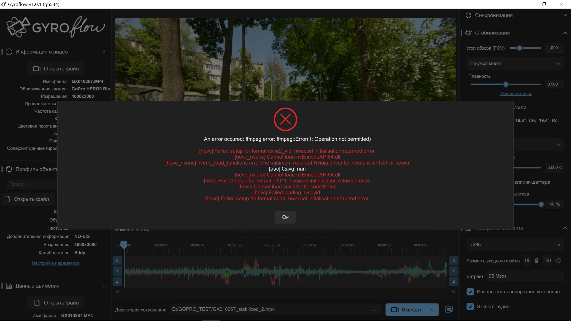 ERROR: Validation Error (0x8876086C) · Issue #363 · gyroflow/gyroflow · GitHub