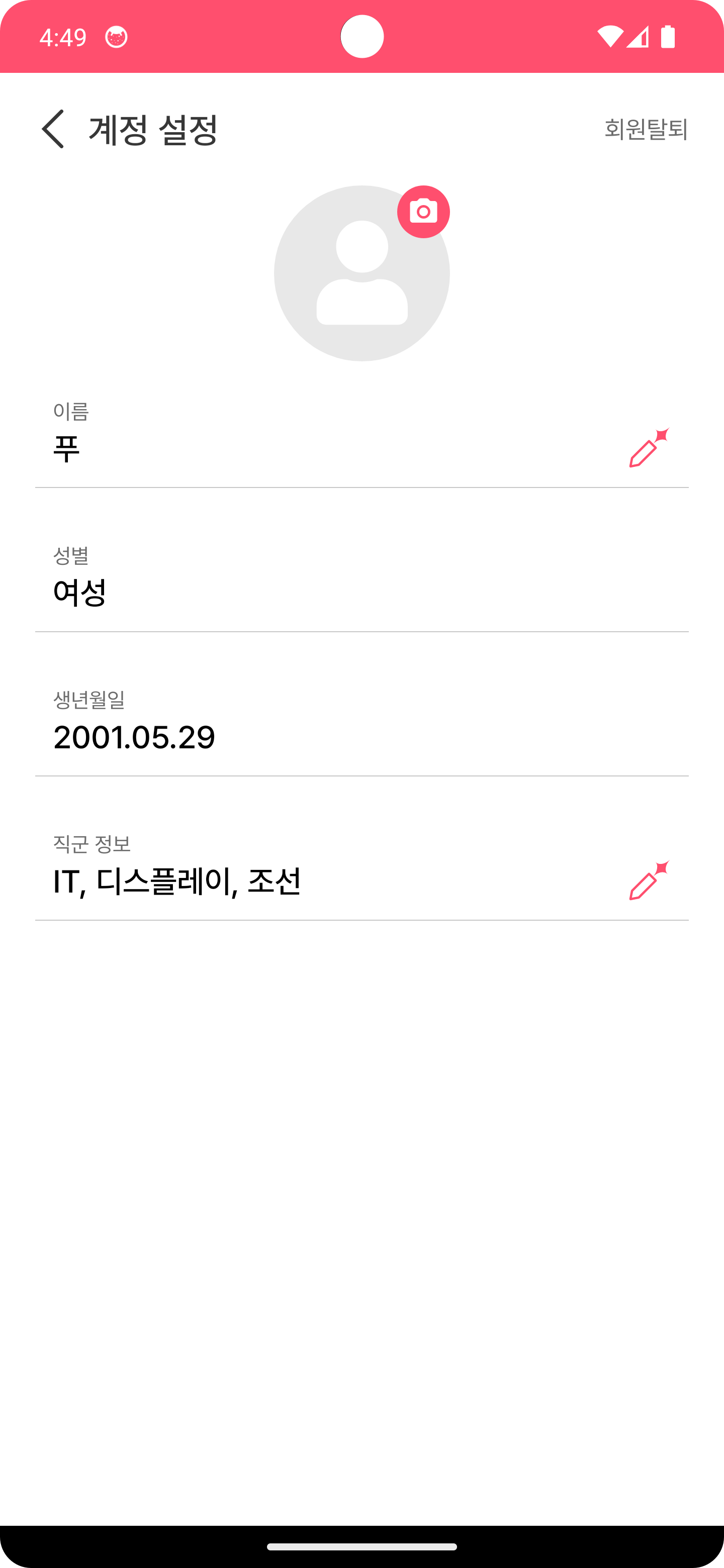 GitHub - ChwitKey/ChwitKey-Android: 취트키 안드로이드 레포 🔑🤍