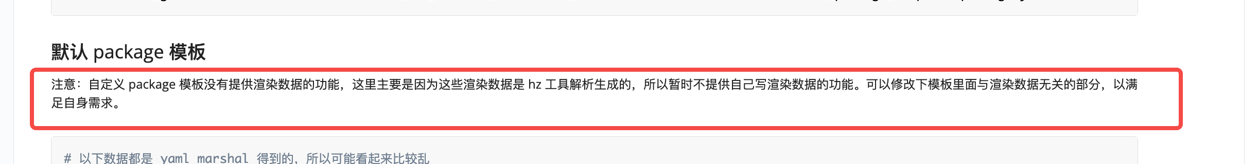 自定义模版的使用data.json失败 · Issue #756 · cloudwego/hertz · GitHub