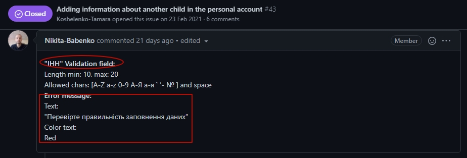 [Edit child] No error message is displayed when entering invalid data in 'Серія та номер ...