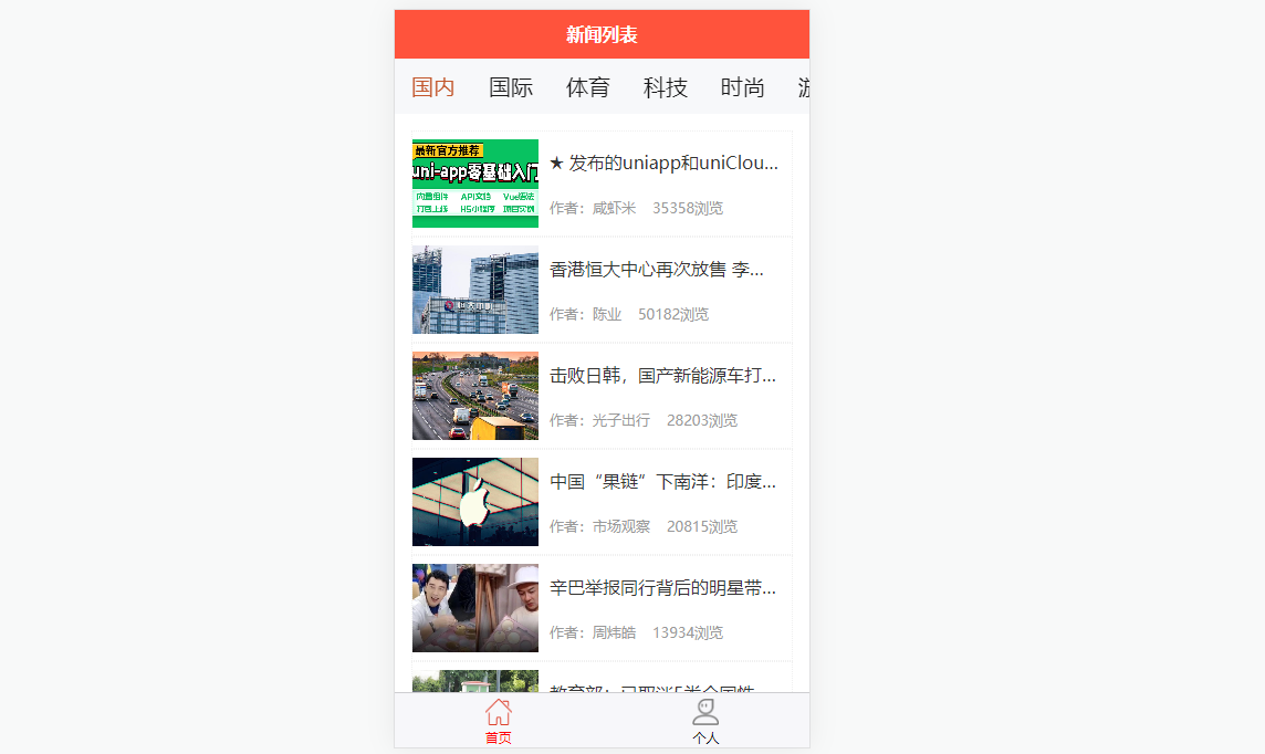 GitHub - ztK63LrD/Today-s-News: 简单的新闻列表案例