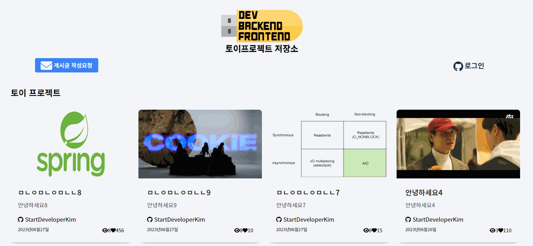 Github Startdeveloperkim Toyproject Storage 🖥토이프로젝트 저장소 프로젝트