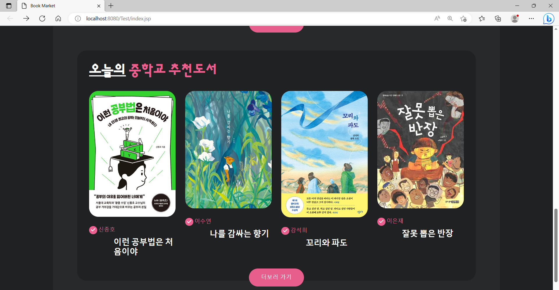 GitHub - MinKyung6u6/BookMarket: JSP프로젝트