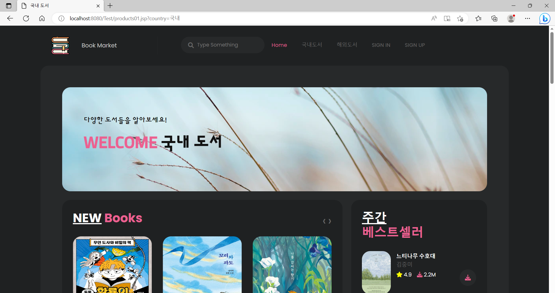 GitHub - MinKyung6u6/BookMarket: JSP프로젝트