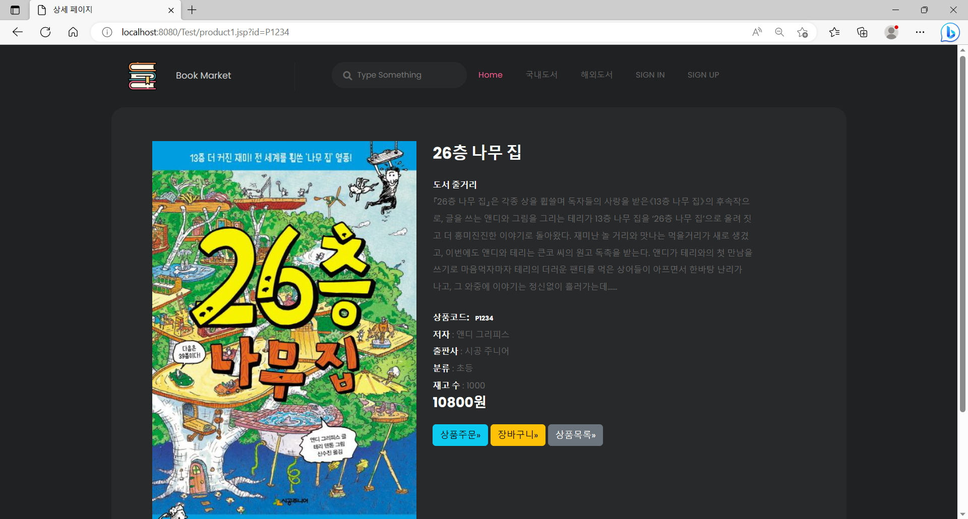 GitHub - MinKyung6u6/BookMarket: JSP프로젝트