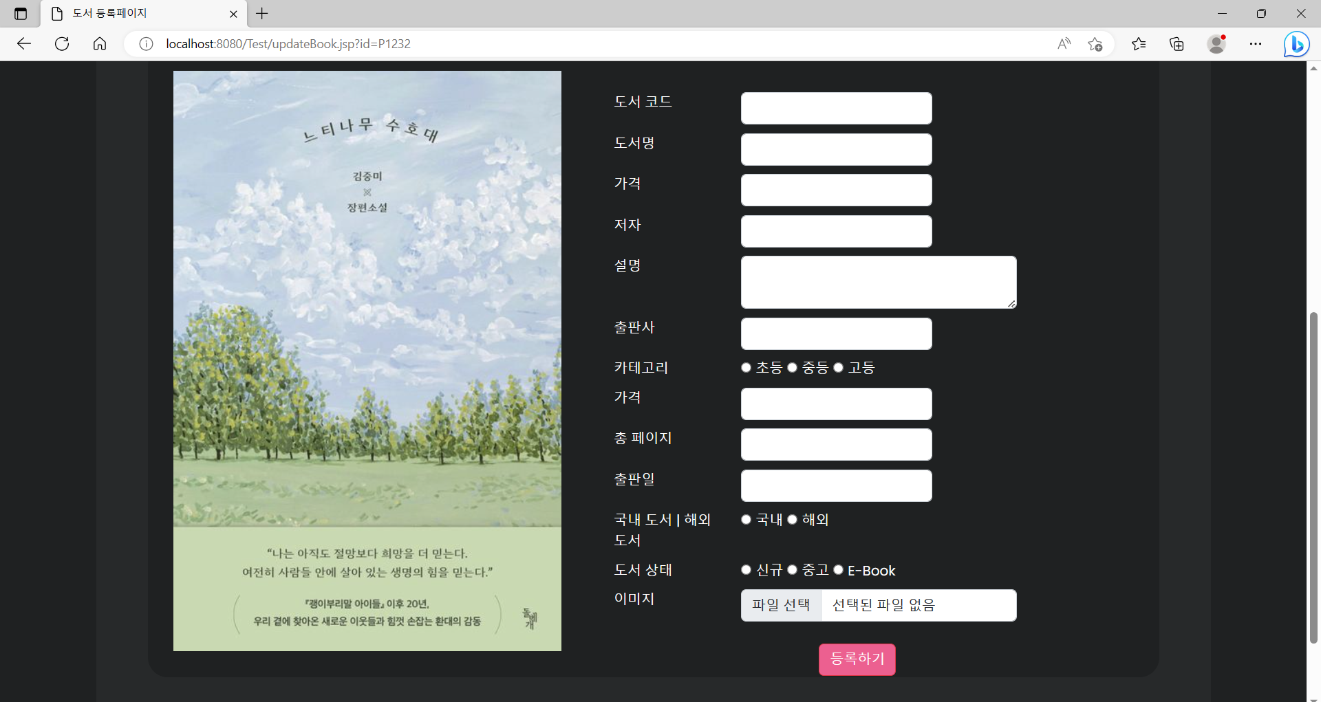 GitHub - MinKyung6u6/BookMarket: JSP프로젝트