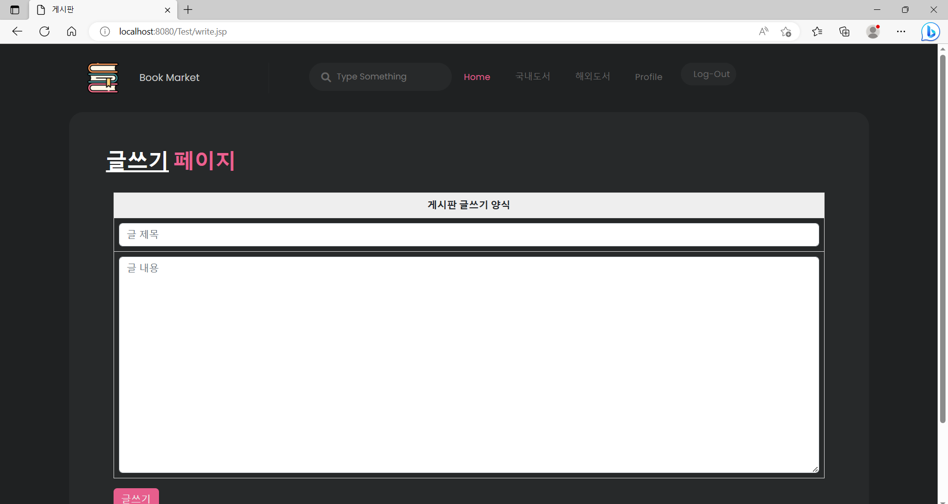 GitHub - MinKyung6u6/BookMarket: JSP프로젝트