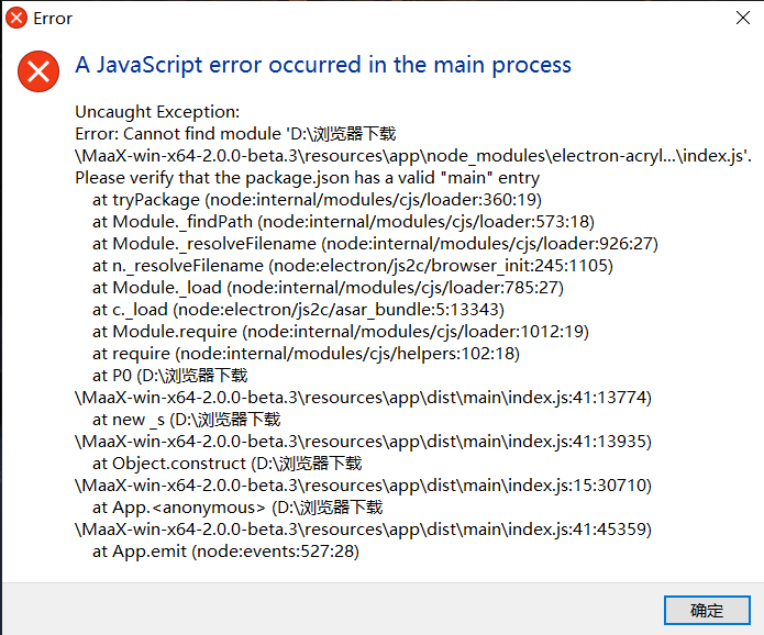 启动时报错: A JavaScript error occurred in the main process · Issue #113 · MaaAssistantArknights/MaaX ...