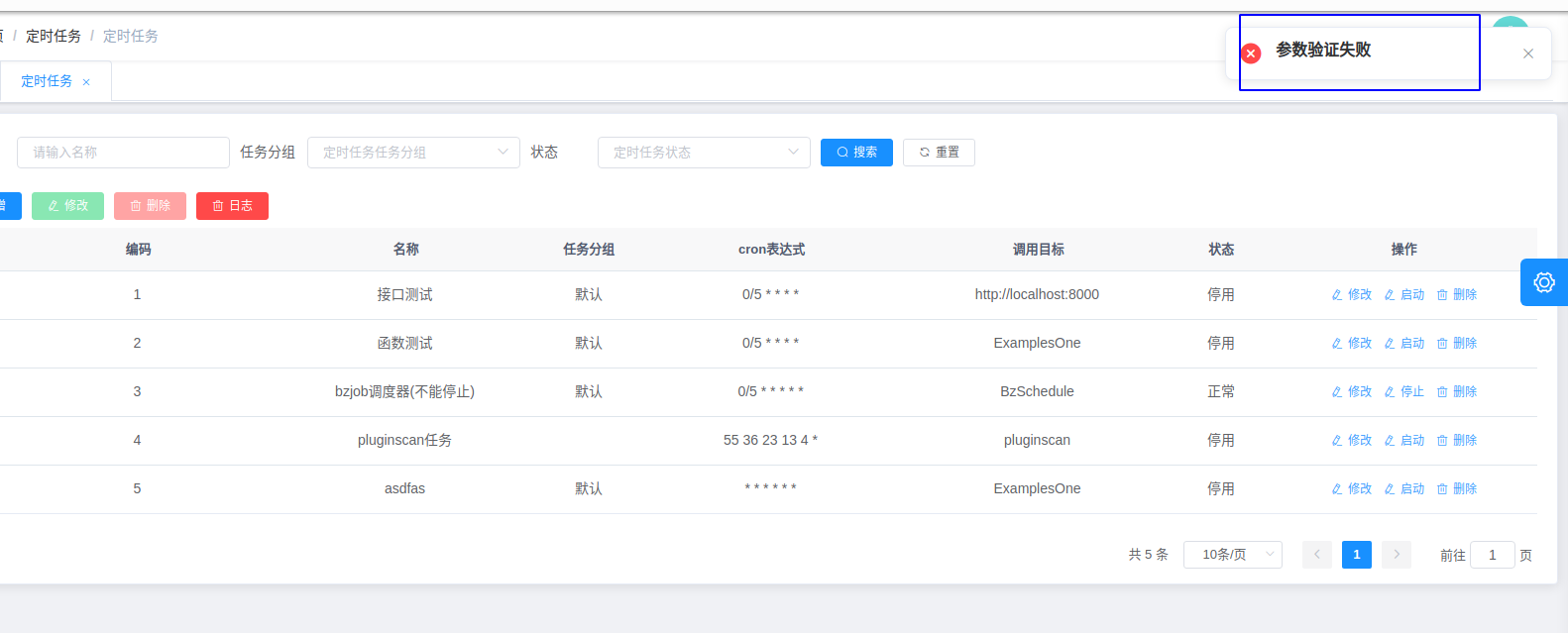 定时任务管理无法删除定时任务 · Issue #397 · go-admin-team/go-admin · GitHub