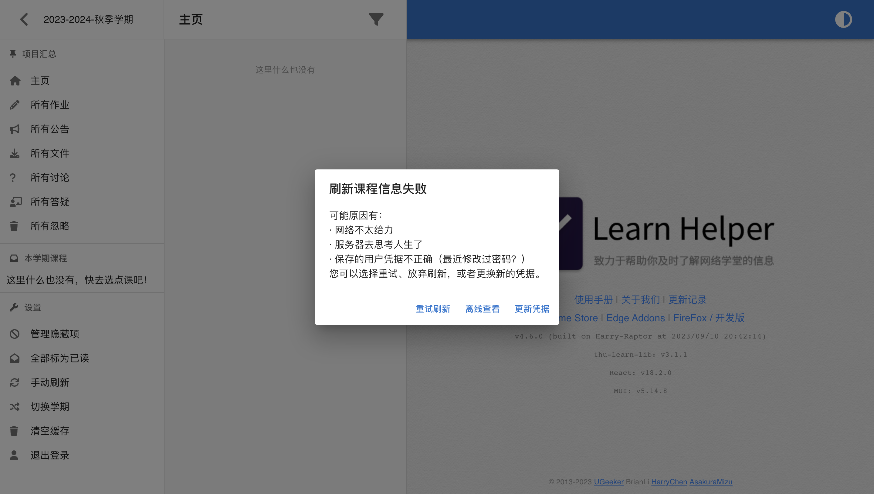 460版本刷新课程信息失败 · Issue 139 · Harry Chenlearn Helper · Github