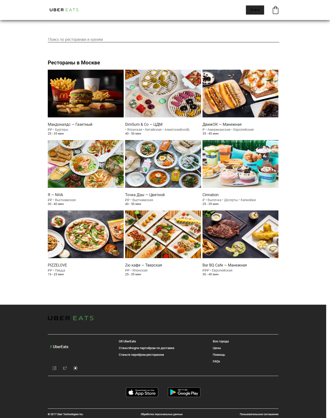 GitHub - daniyar-sh/uber-eats-landing: My first Landing page