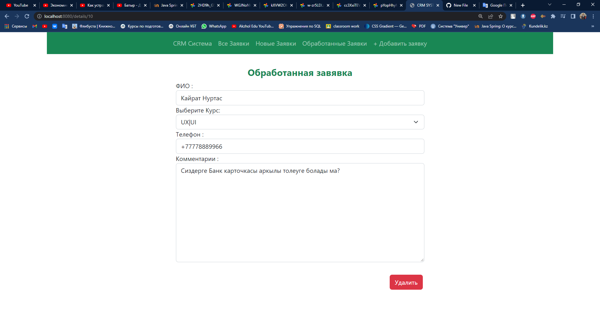 GitHub - knyazov/CRM_System