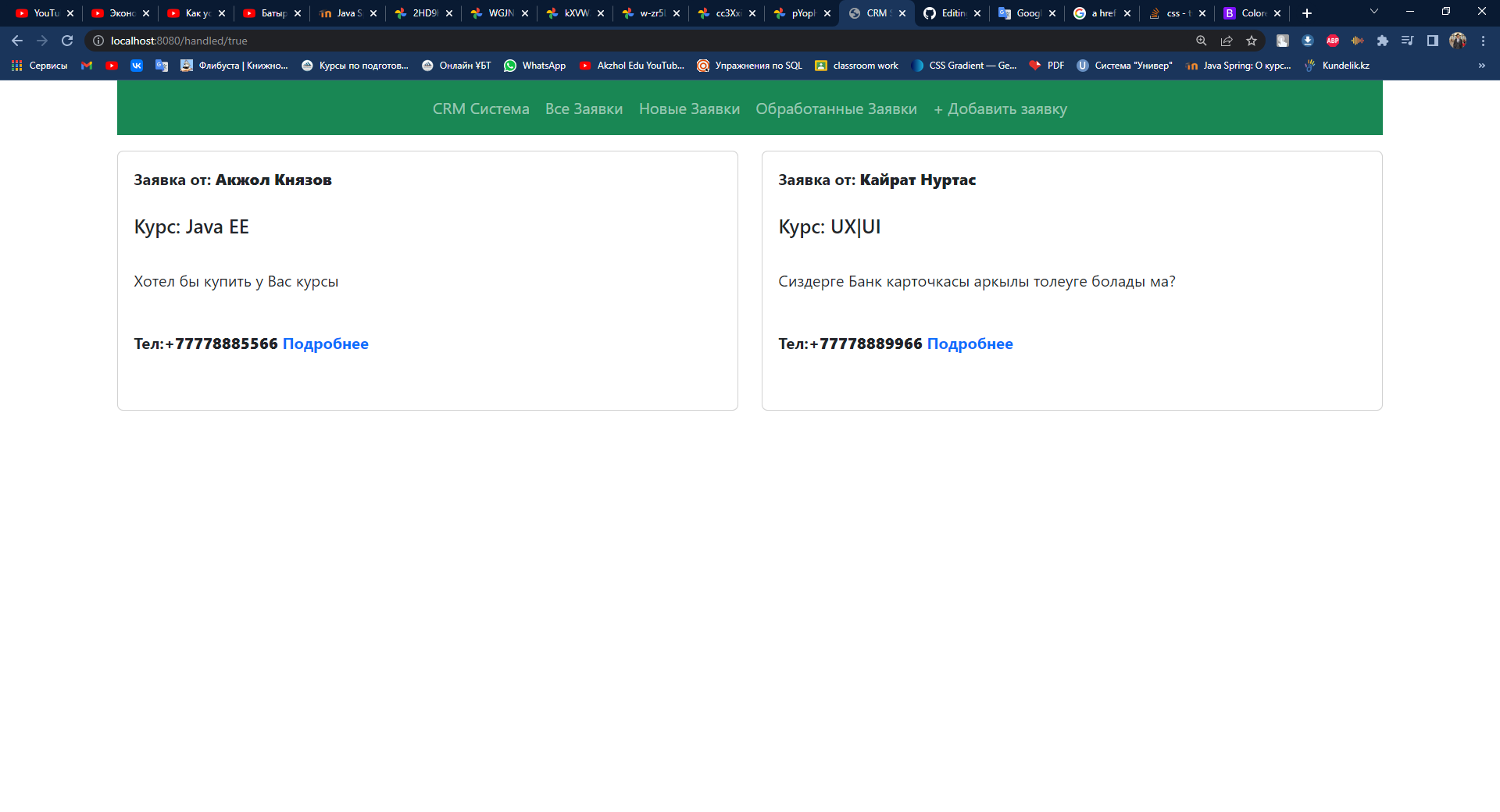 GitHub - knyazov/CRM_System