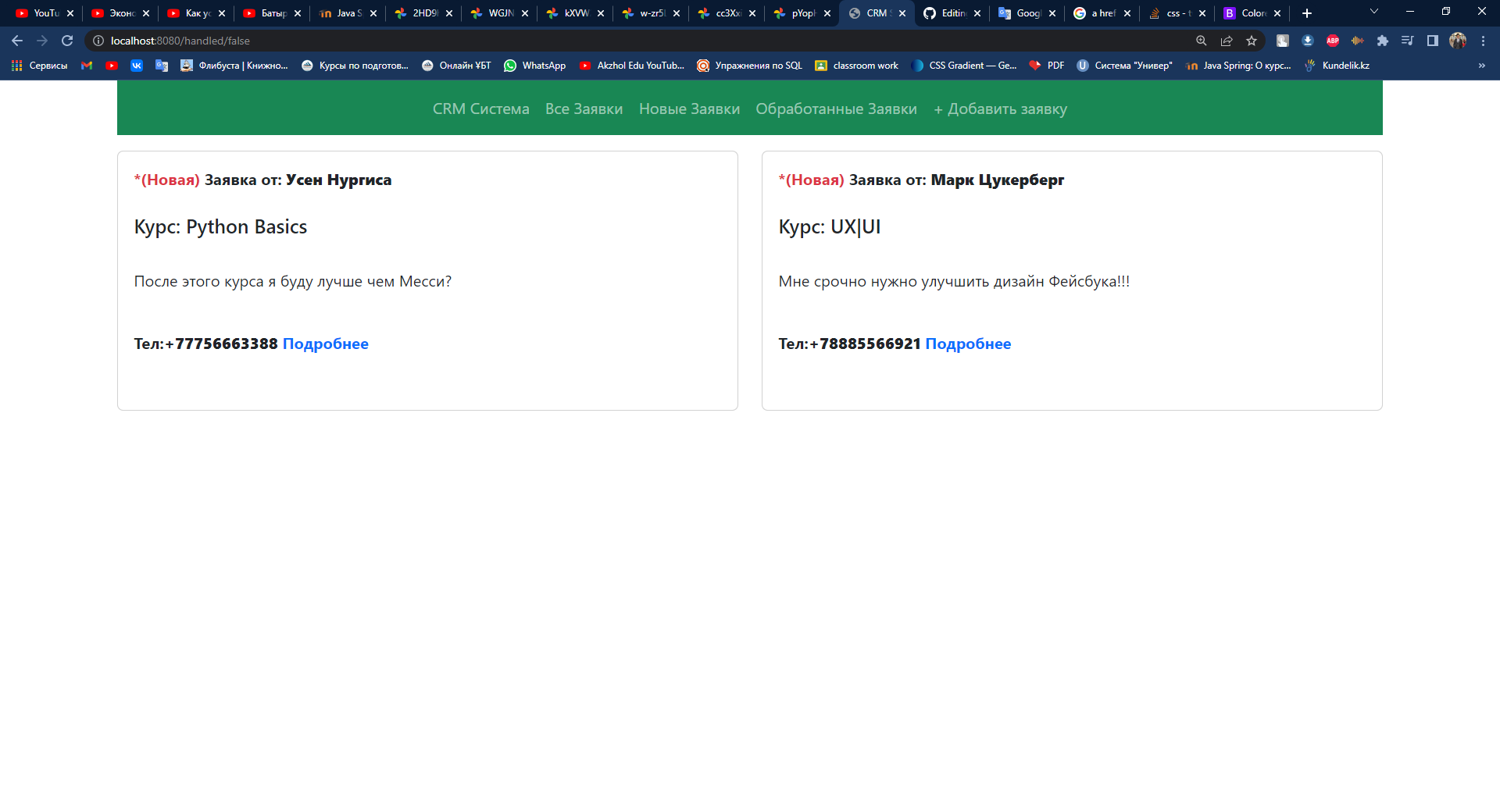 Github Knyazov Crm System