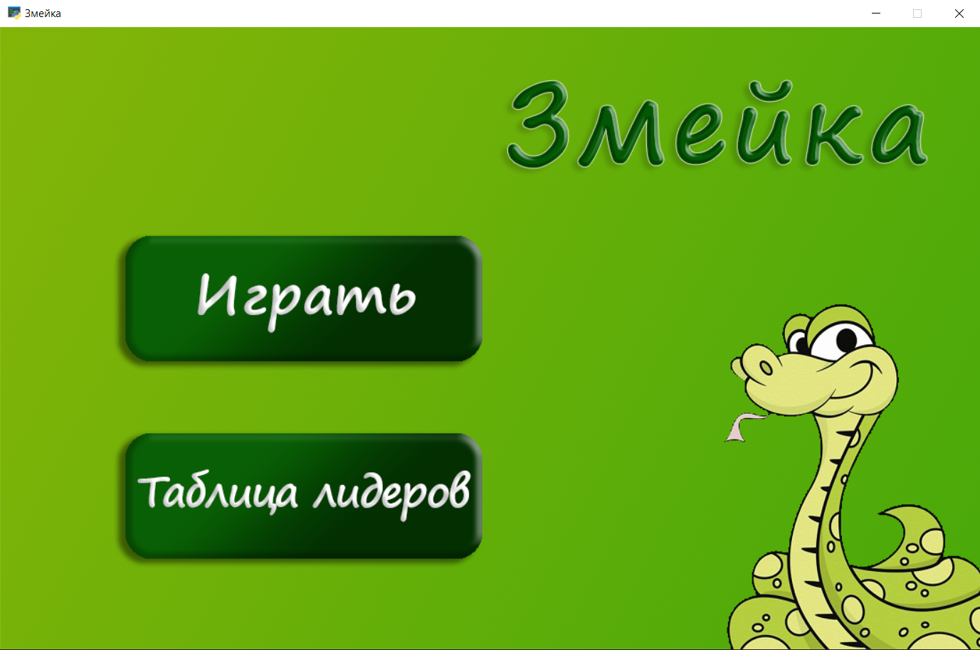 GitHub - Smurtan/The-snake: A clone of the Snake game with the pyglet library