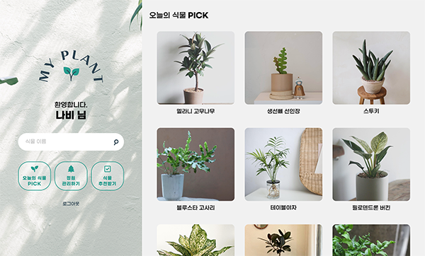 GitHub - dev-krince/my-plant