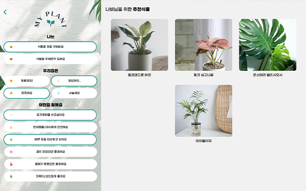 GitHub - dev-krince/my-plant