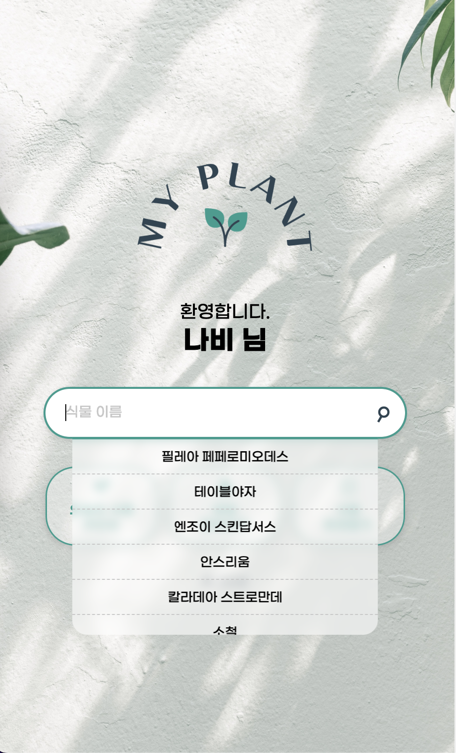 GitHub - dev-krince/my-plant