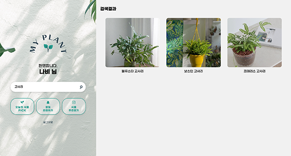 GitHub - dev-krince/my-plant