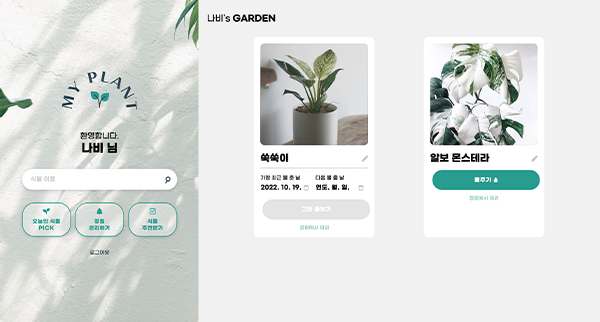 GitHub - dev-krince/my-plant