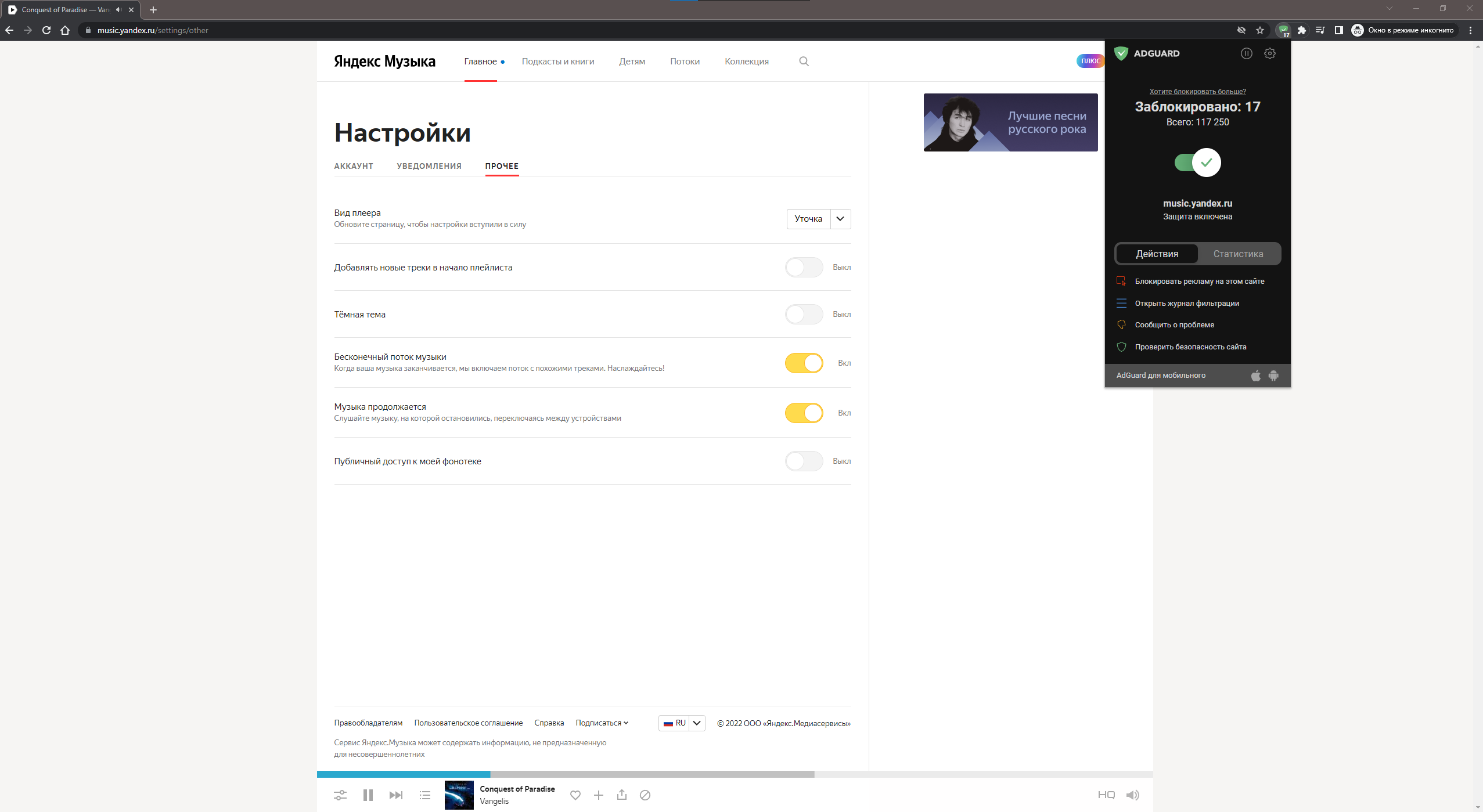 music.yandex.ru · Issue #115173 · AdguardTeam/AdguardFilters · GitHub