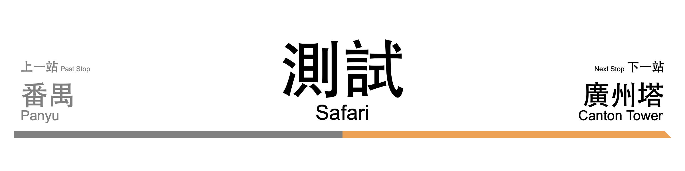 关于目前V5预览版我遇到的BUG汇总 · Issue #280 · railmapgen/rmg · GitHub