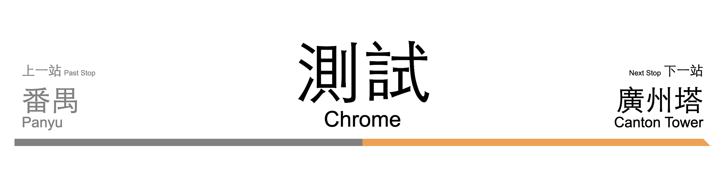 关于目前V5预览版我遇到的BUG汇总 · Issue #280 · railmapgen/rmg · GitHub