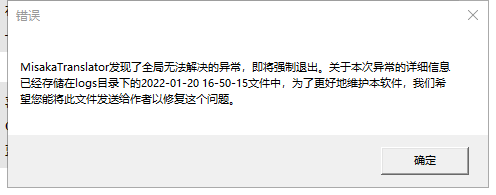 翻译一句之后就弹出这个报错 · Issue #195 · hanmin0822/MisakaTranslator · GitHub
