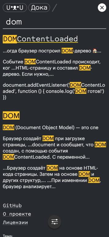 Избавиться от горизонтального скролла на странице поиска · Issue #1056 · doka-guide/platform ...