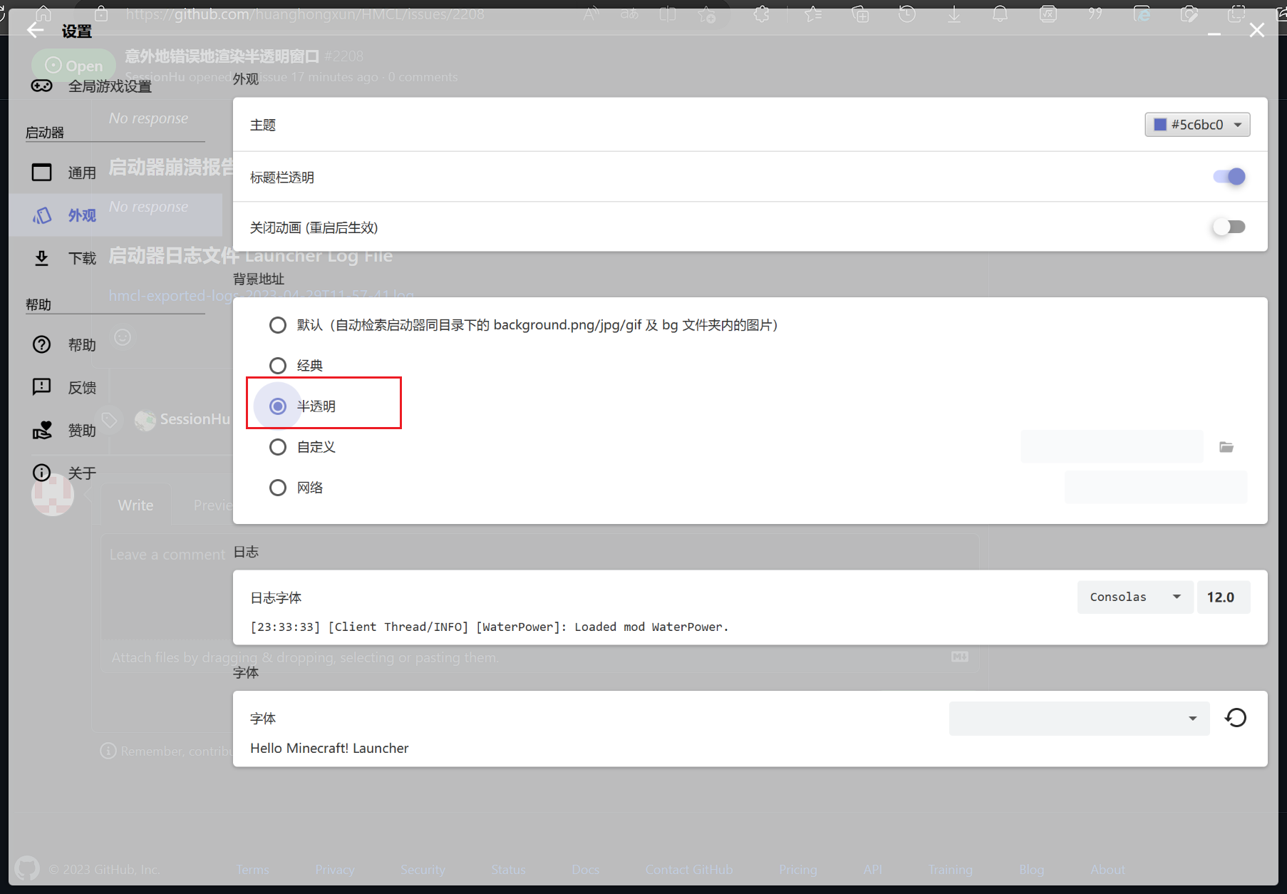 意外地错误地渲染半透明窗口 · Issue #2208 · HMCL-dev/HMCL · GitHub