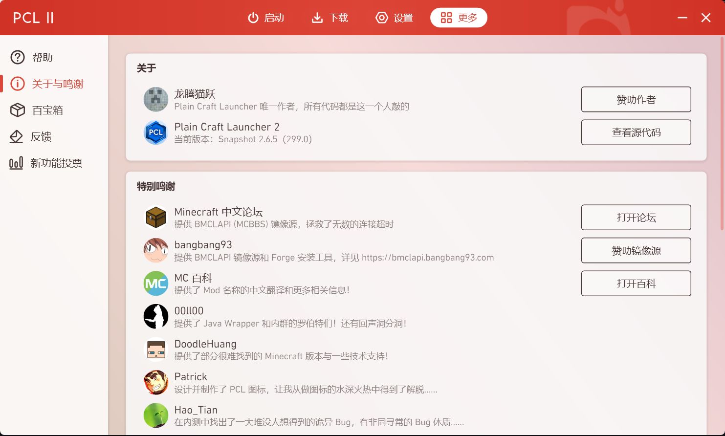2.6.4检测不到更新 · Issue #2534 · Hex-Dragon/PCL2 · GitHub