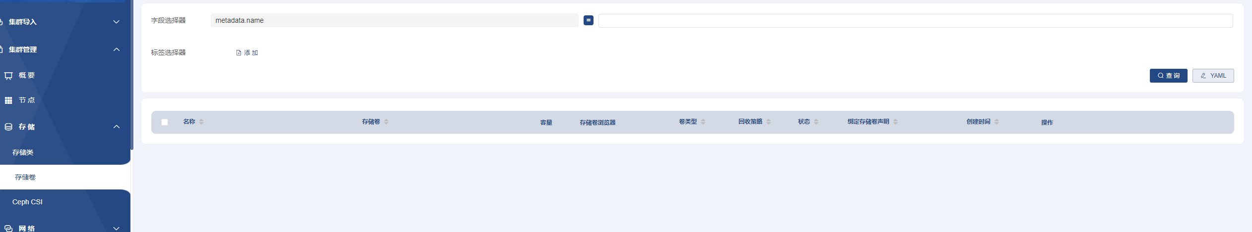 在做存储卷查询是一直是空白页面 · Issue #322 · eip-work/kuboard-press · GitHub