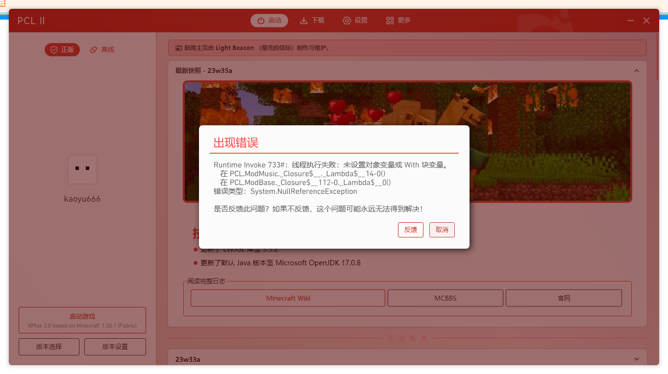 启动器错误 · Issue #2656 · Hex-Dragon/PCL2 · GitHub