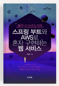 GitHub - Andante8989/springboot-project: 스프링 부트와 AWS로 혼자구현하는 웹서비스 책을 보며 프로젝트를 진행할 레퍼지토리입니다.