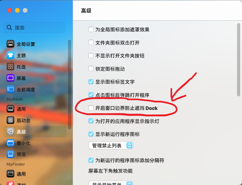 我没有开启“开启窗口边界防止遮挡DOCK”这个选项，但是运行最大化窗口，在Dock自动隐藏后，总是底下还是有空白的地方，露出桌面壁纸 · Issue #506 · mydockfinder ...
