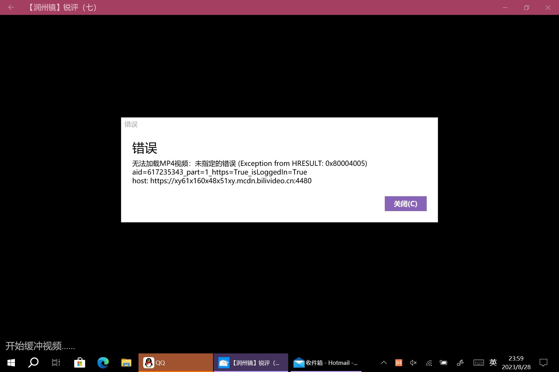 播放视频报错， · Issue #4 · cotaku/Bibi-Release · GitHub