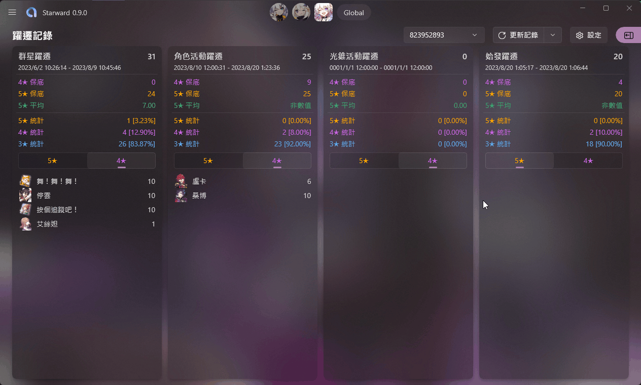 [Bug] 星穹鐵道多帳號躍遷更新紀錄結果顯示異常 · Issue #287 · Scighost/Starward · GitHub