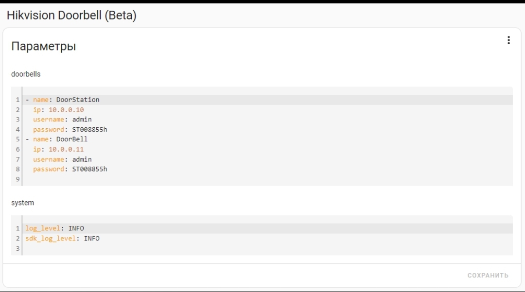 Request for additions to the integration of alarm sensors Hikvision DS-KH6320 · Issue #95 ...