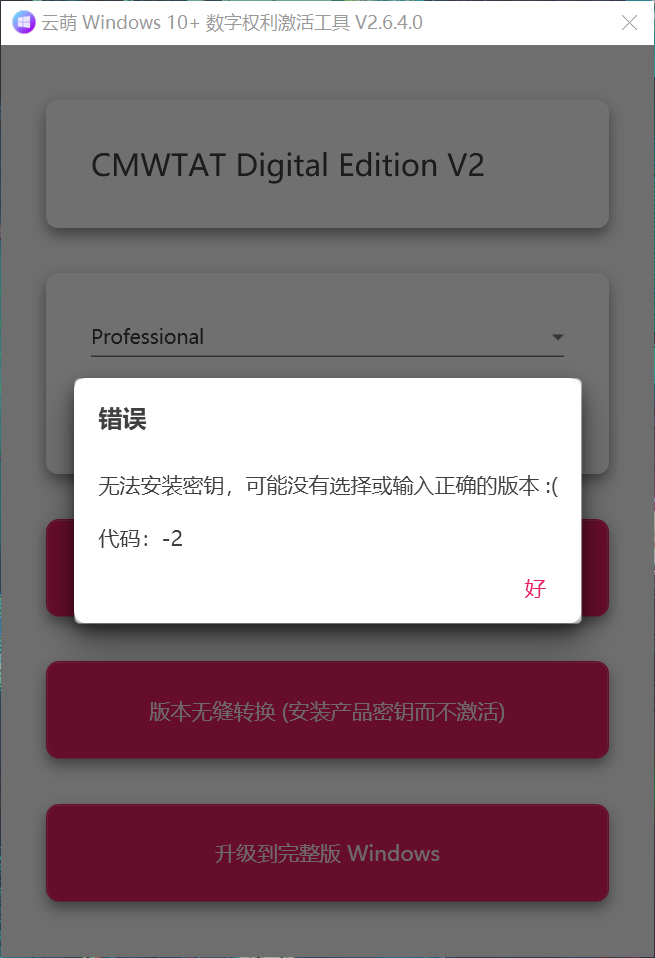 激活时报错,错误代码 2 · Issue 76 · Tgsancmwtatdigitaledition · Github