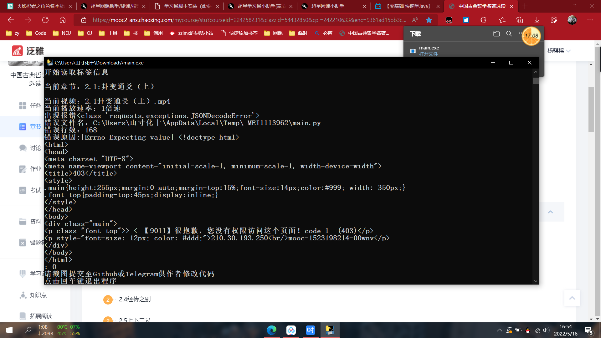 没有权限访问页面（22.05.16） · Issue #8 · lyj0309/chaoxing-xuexitong-autoflush · GitHub