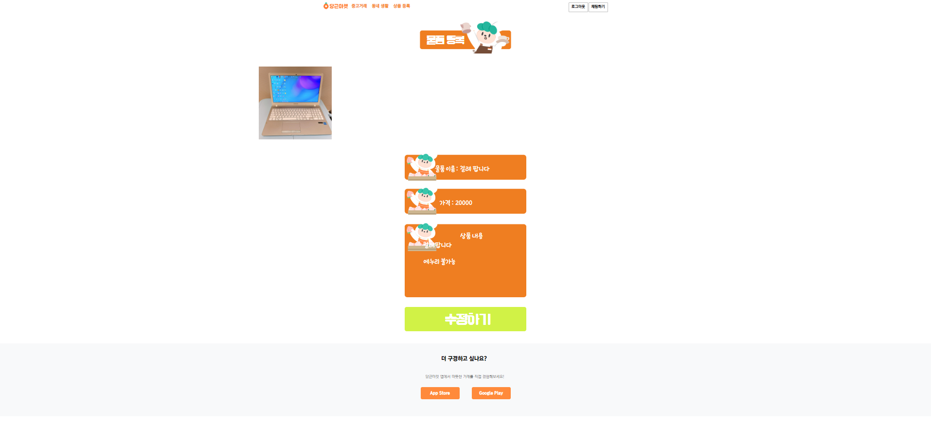 GitHub - SoJaeBeom/DangGeunMarket-FE